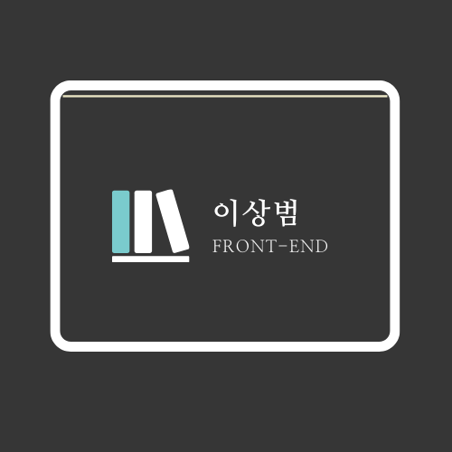 PORTFOLIO - 이상범